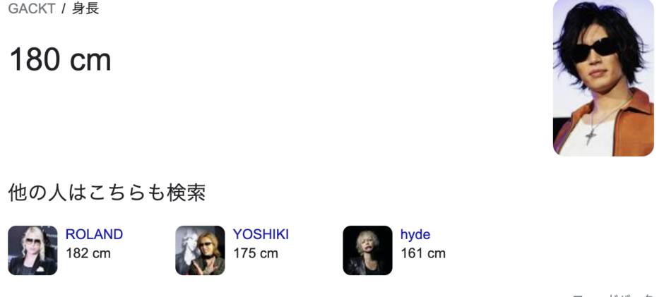 【比較検証】GACKTの身長は推定177cmでサバ読み確定か！？背が低く見える理由は立ち方がカッコいいからw - 芸能&スポーツニュース