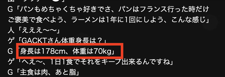 【比較検証】GACKTの身長は推定177cmでサバ読み確定か！？背が低く見える理由は立ち方がカッコいいからw - 芸能&スポーツニュース