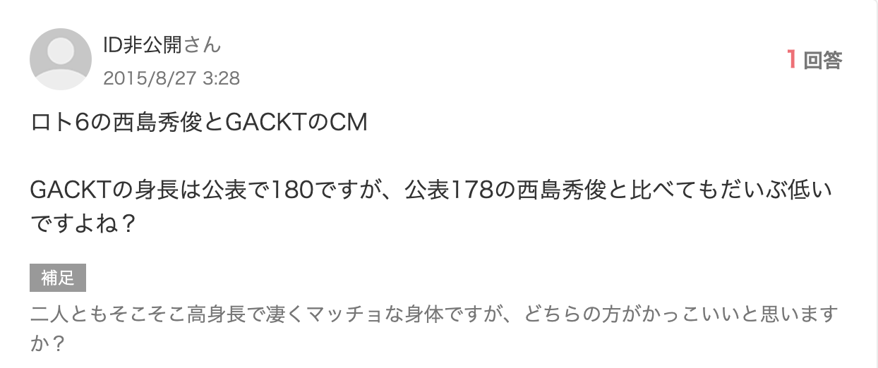 【比較検証】GACKTの身長は推定177cmでサバ読み確定か！？背が低く見える理由は立ち方がカッコいいからw - 芸能&スポーツニュース