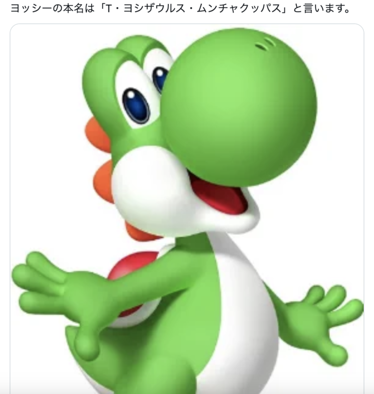 本名と言われている名前はデマだって本当？！「ヨッシー」という名は種族名だった！ - 芸能&スポーツニュース