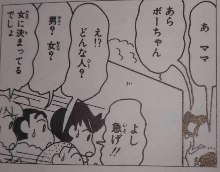 【母親の顔画像特定か?!】クレヨンしんちゃんのボーちゃんの両親が稀にしか登場しない理由が明らかに?! 芸能andスポーツニュース