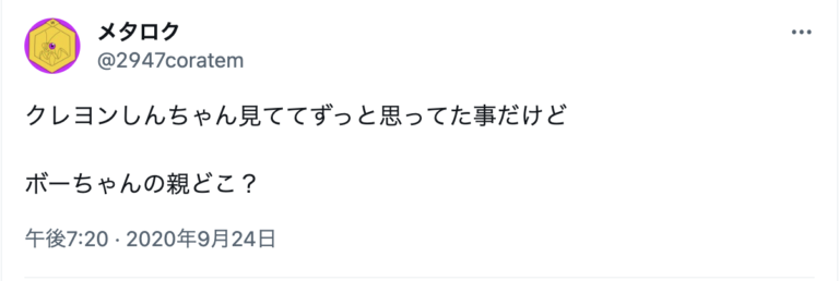 【母親の顔画像特定か?!】クレヨンしんちゃんのボーちゃんの両親が稀にしか登場しない理由が明らかに?! 芸能andスポーツニュース