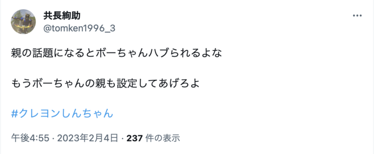 【母親の顔画像特定か?!】クレヨンしんちゃんのボーちゃんの両親が稀にしか登場しない理由が明らかに?! 芸能andスポーツニュース